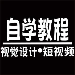 PS设计自学教程 