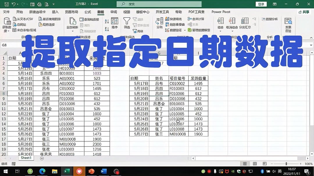 EXCEL表格如何提取指定日期范围内数据