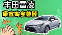 丰田雷凌碰撞测试,便宜安全兼顾值得推荐!