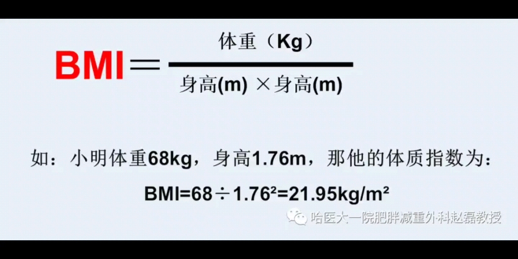 刚刚称我的体重,67.15公斤,身高1.68米。根据下图公式计算,BMI=23.79,...