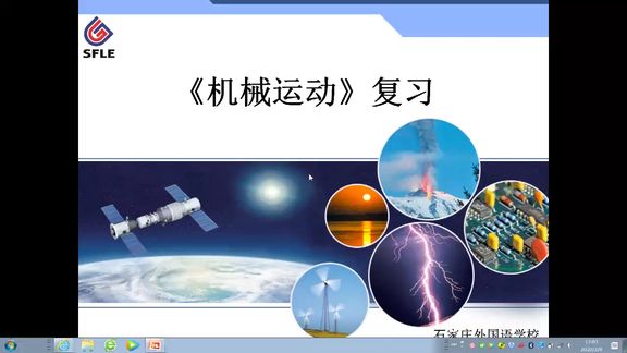 九年级物理复习机械运动