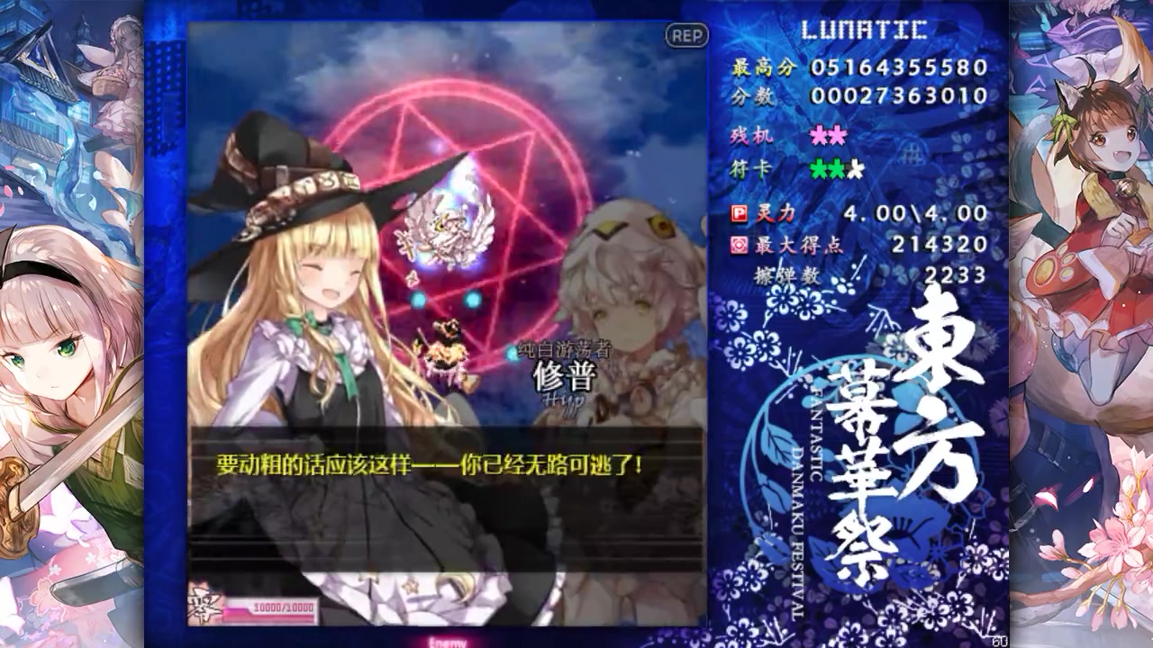 雷结界无雷无敌全程覆盖的幕华祭春雪篇L