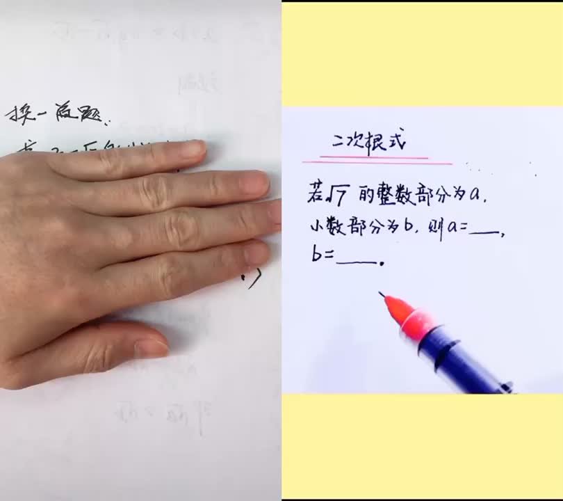 和 @老李讲数学 一起 #合拍 无理数整数部分与小数部分问题