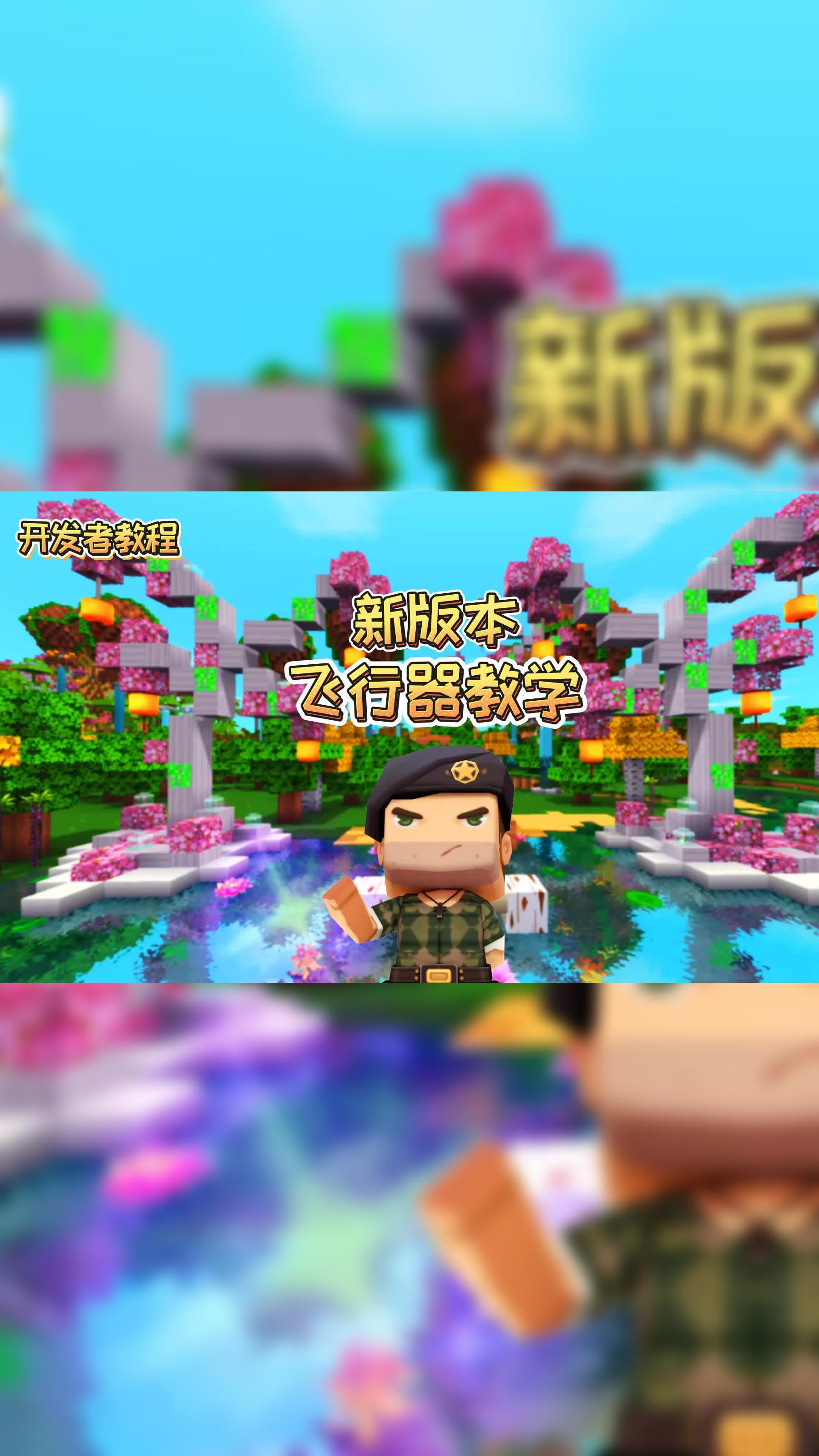 迷你世界挑战解说开发者课堂:机翼方块和尾翼方块有什么用?看这篇就...