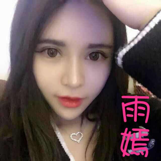 A雨嫣接单号_ 