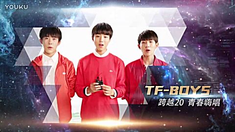 湖南卫视2016-2017跨年演唱会 TFBOYS约你跨越20青春嗨唱