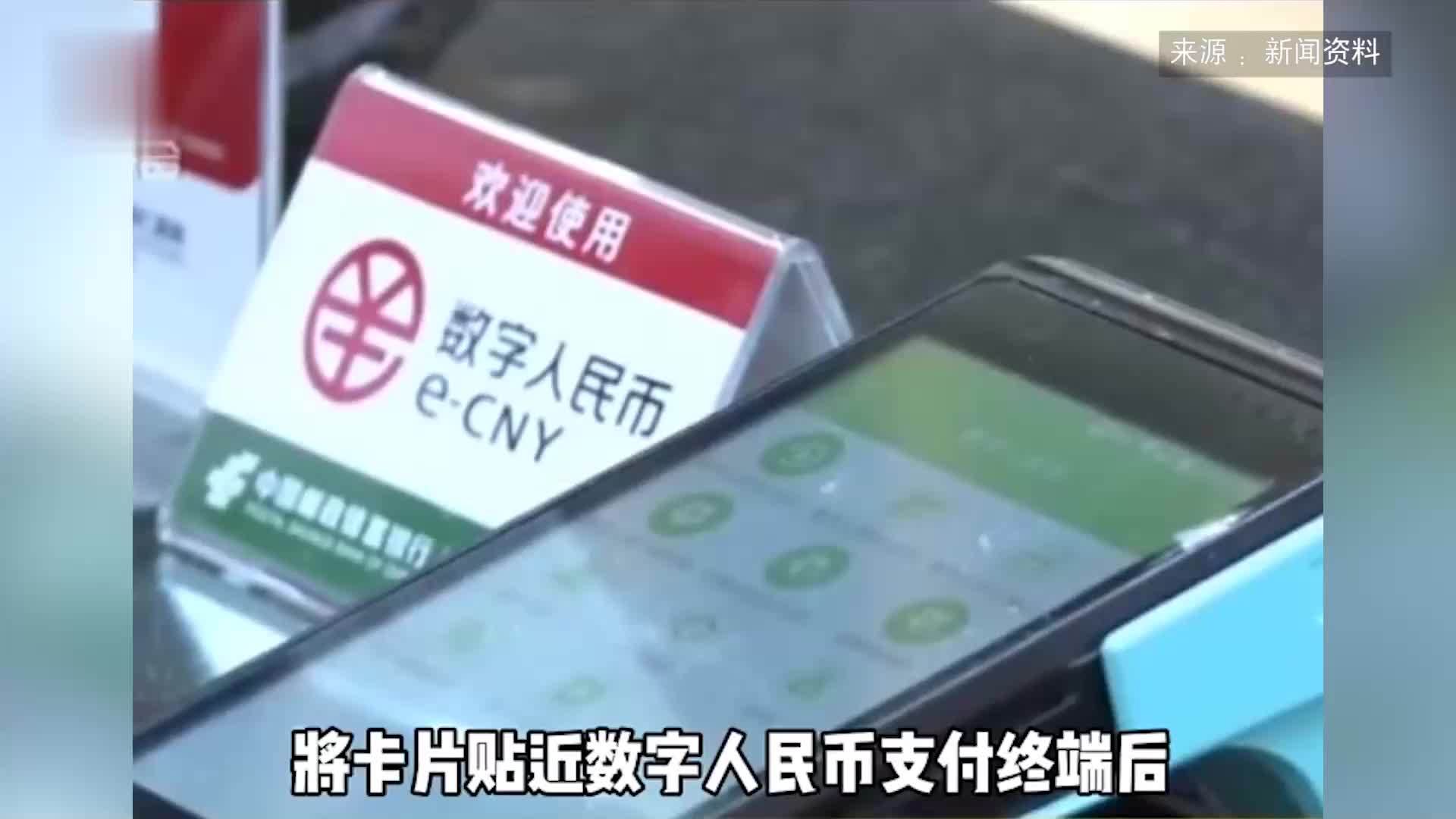 数字人民币来了!上海已试点使用,其中一项功能被网友广泛吐槽!