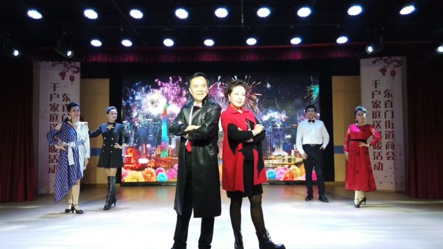 《歌声与微笑》“小康社会,一个都不能少”东直门街道商会2020