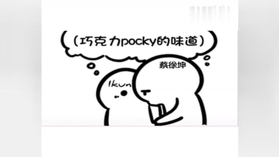 蔡徐坤和ikun的简笔画dy上的小姐姐原作