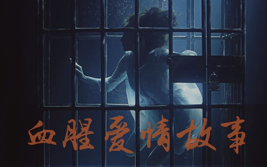 【杨幂】【夏天×路小星】【血腥爱情故事】最后我终是取代了你