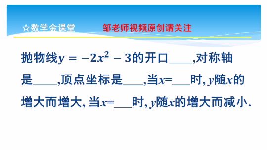 数学九上:二次函数图像的性质之一