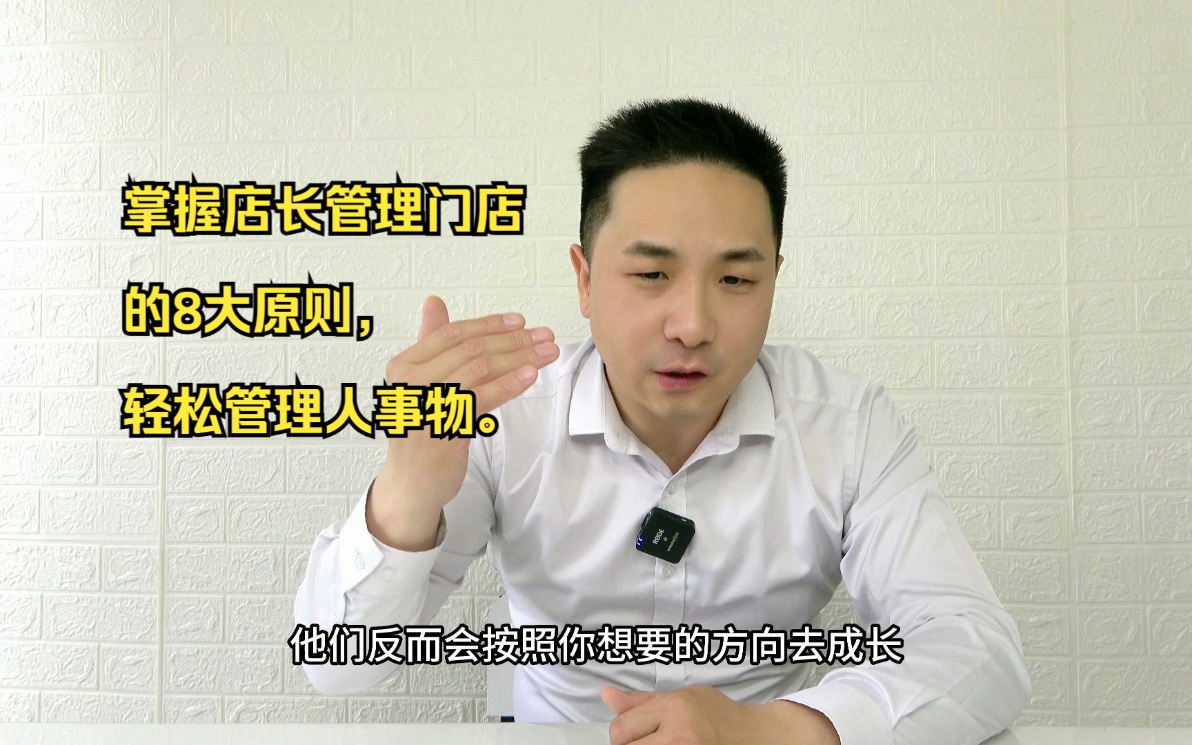 掌握店长管理门店的8大原则,轻松管理人事物。