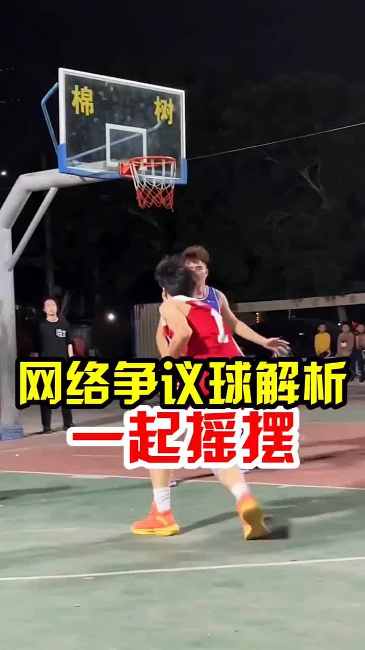 【篮球规则解析】疯狂摇摆的中枢脚