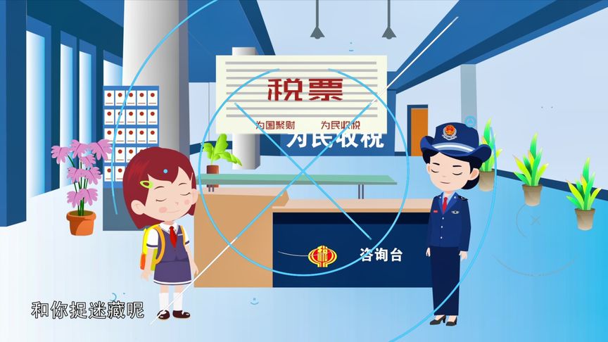 动漫作品《税收72变 》