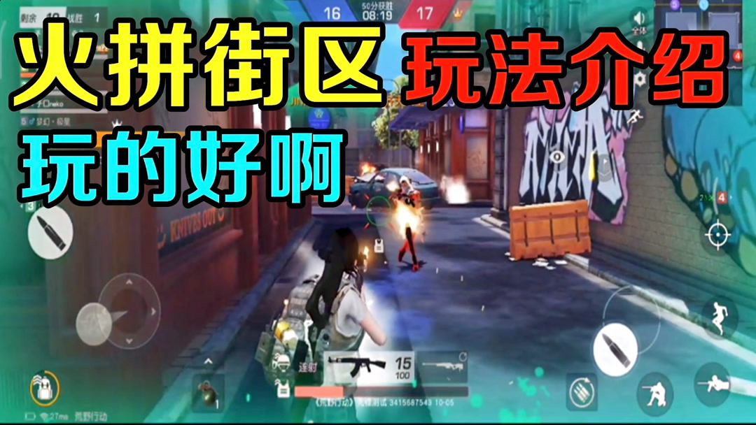 荒野行动:老模式重新回归登场,火拼街区依旧好玩!
