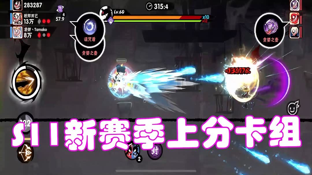 「忍者必须死3」s11新赛季卡牌和武器如何选择?