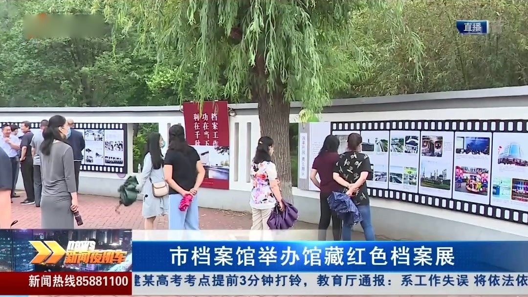 市档案馆举办馆藏红色档案展