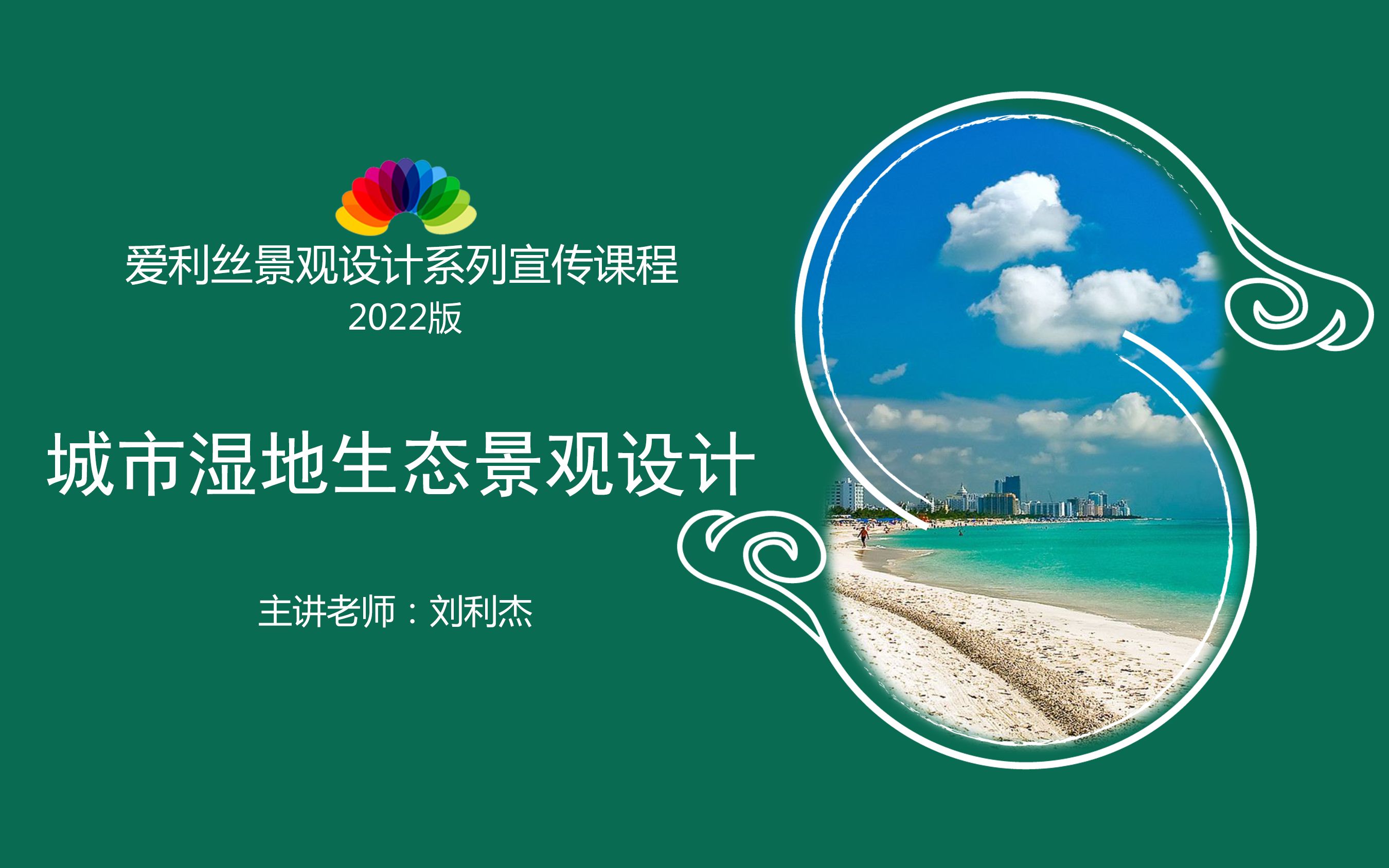 城市湿地生态景观设计