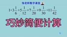 小升初考试题:简便计算,让学生懵圈,奥数班说好简单