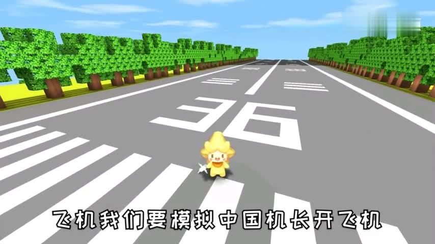 迷你世界 模拟开飞机,飞机没开起来,我就砸手机