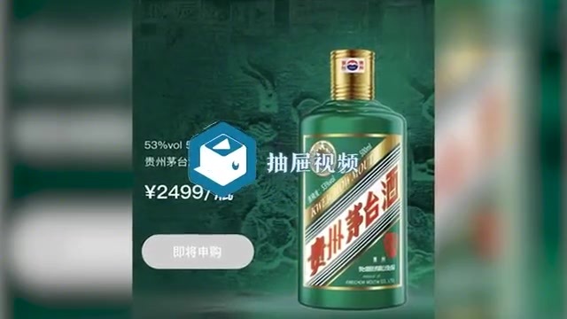 i茅台4款产品中签率平均0.42%,网友:比打新股还低