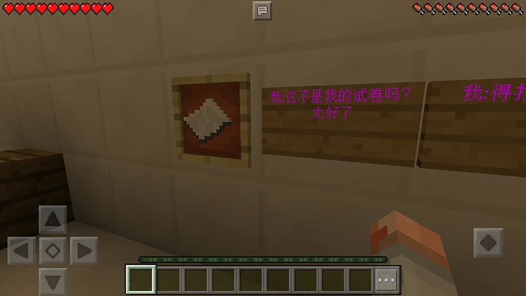 我的世界 修改作业,我竟然抄错了答案!