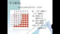 LED点阵显示原理