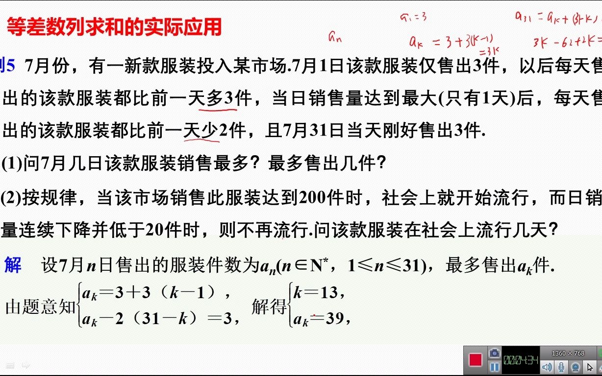 数列实际应用(第二课时)