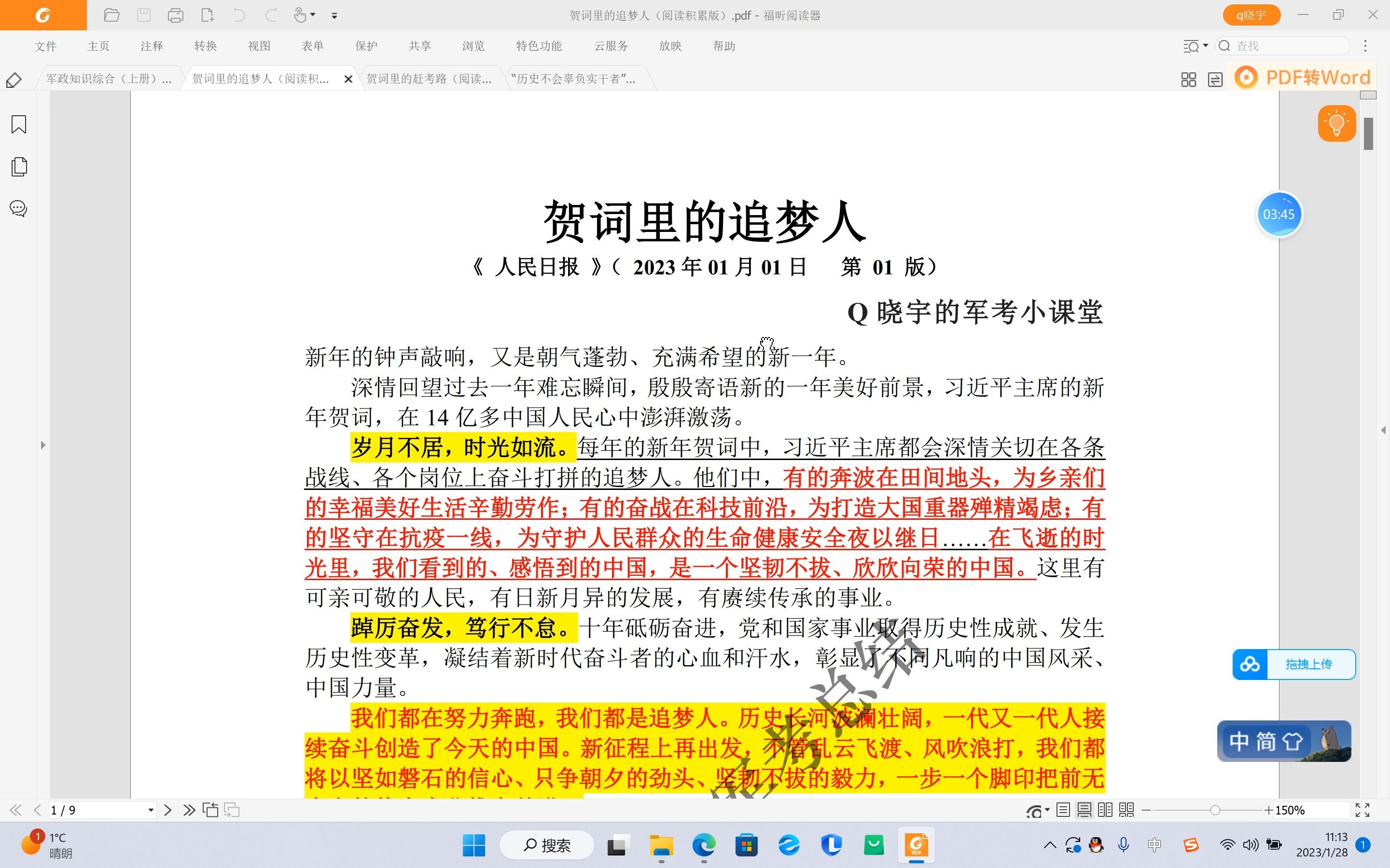 2023军考阅读积累8(历史不会辜负实干者)