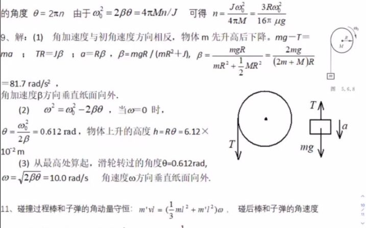 大学物理(1)14-2 第五章习题解答(下)+简谐振动初相位