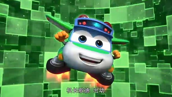 百变校巴:校巴歌德要出发,舞台的射灯松动了,赶去帮助孩子们