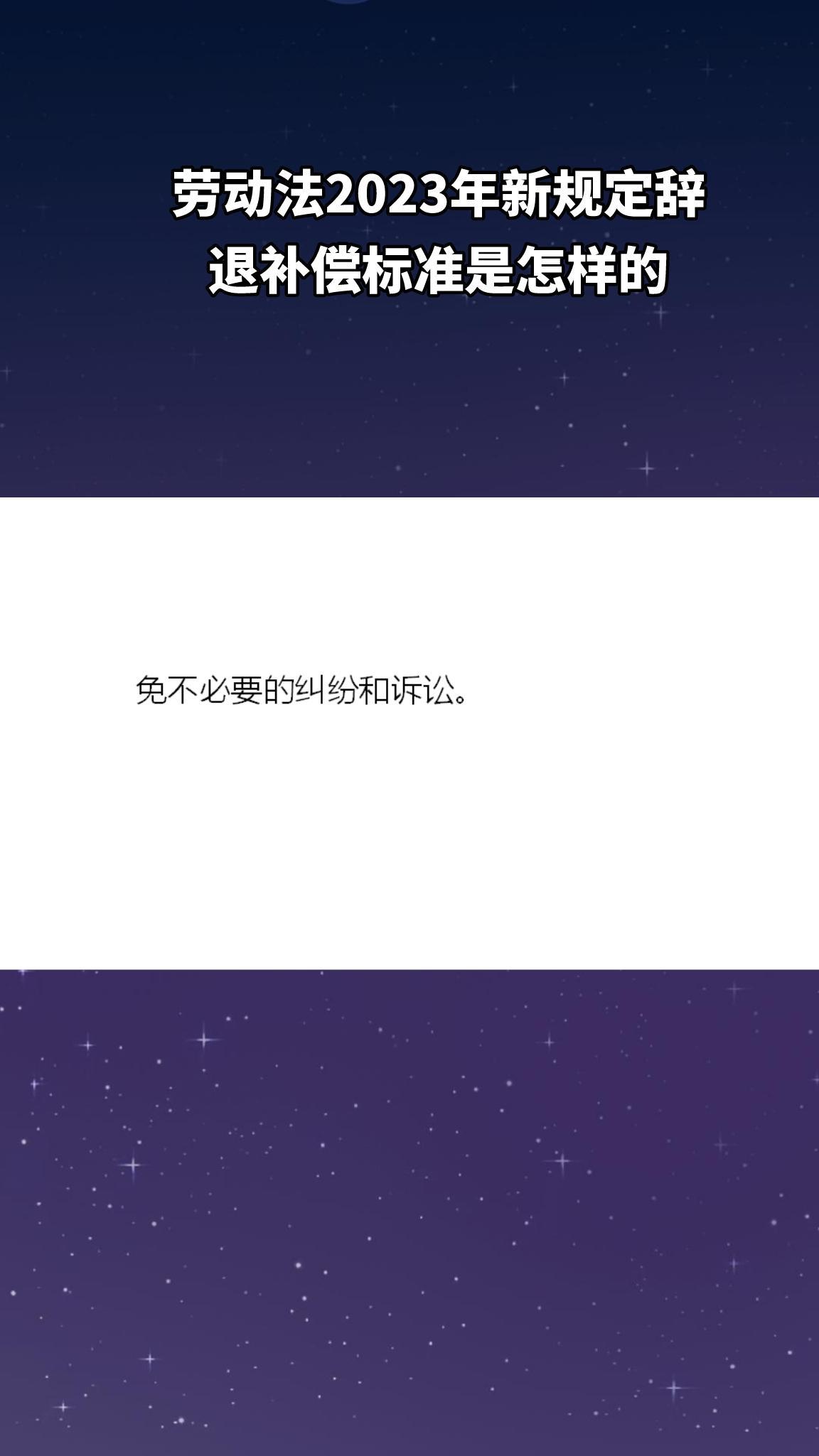 劳动法2023年新规定辞退补偿标准是怎样的啊