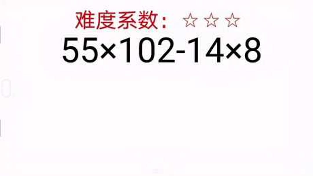 小学三四年级简便运算中的易错题,过程比结果更为重要