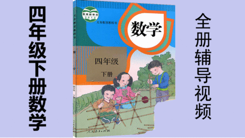 14四年级下册数学第四单元小数的意义和性质(六)整理与复习