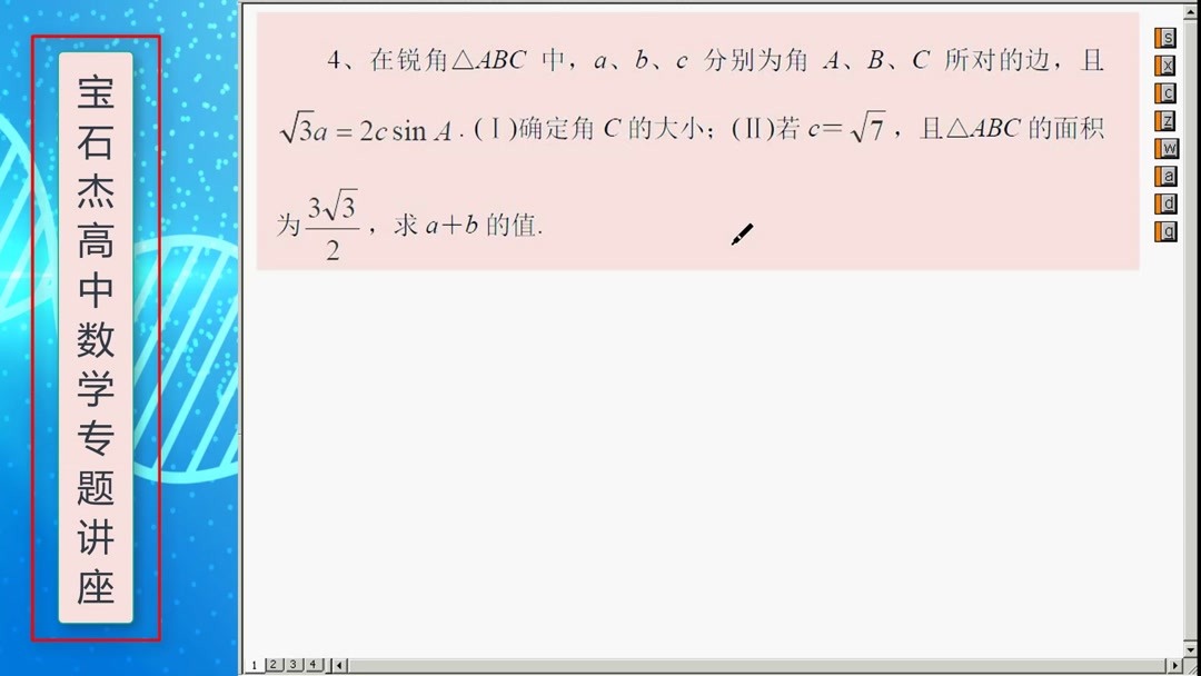 2021高中数学经典问题100-76 正弦定理和余弦定理篇