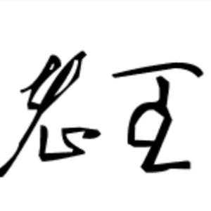 Dy老王 