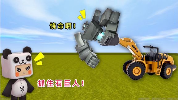 迷你世界:大表哥做了一个神器,是一台捕兽器,居然抓住了石巨人
