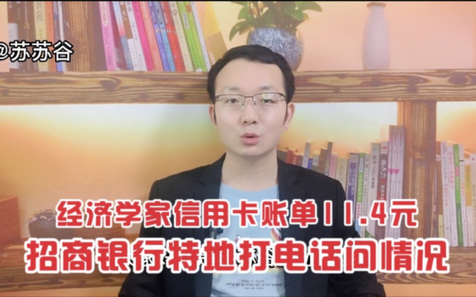 【谷主】孙智俊:女经济学家信用卡账单11元,招行就要打电话,刺痛了...
