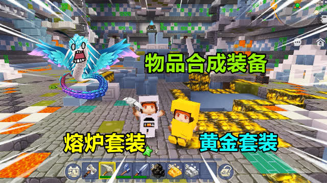 迷你世界:物品合成!用神庙里的物资合成黄金套装和熔炉套装
