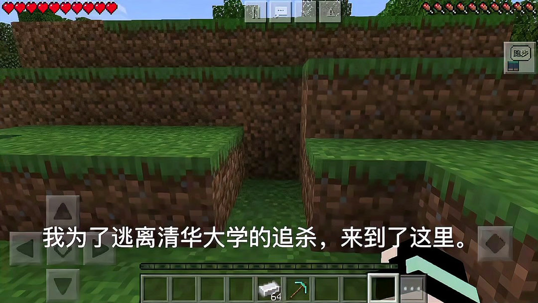 我的世界:逃离清华第二弹,我最后还是被抓了