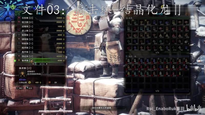 ...(8月12日更新)物品随版本自动解锁 怪物猎人世界冰原 商店mod教程
