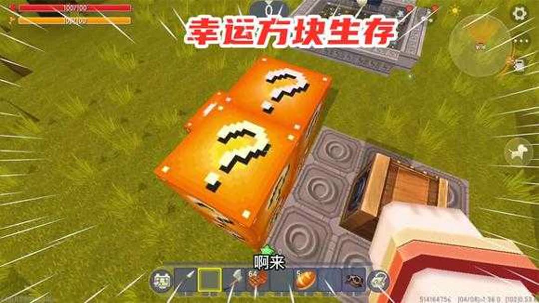 迷你世界《幸运方块生存》开出什么全靠运气,是怪物还是物资?