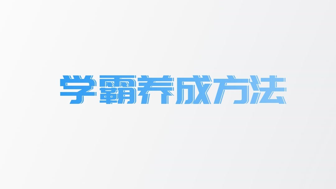 数学成绩太差怎么办,怎样才能让数学成绩慢慢提高呢