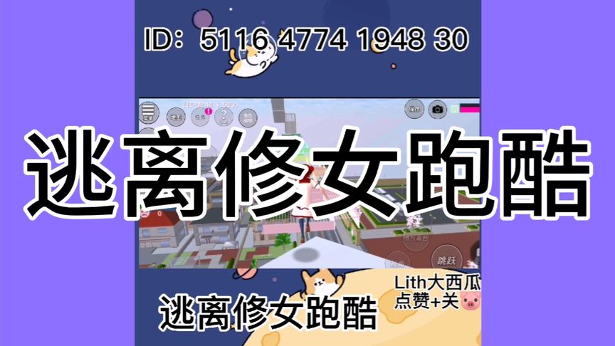 樱花校园模拟器:逃离修女跑酷
