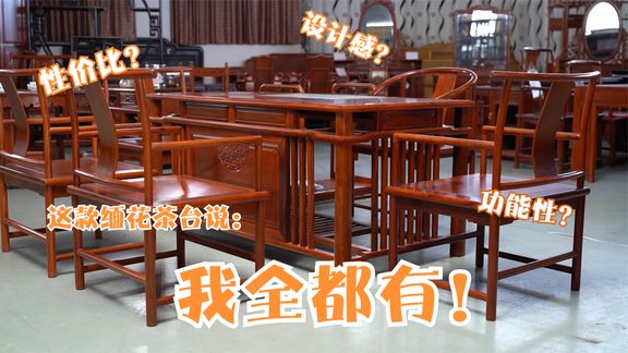 缅甸花梨新中式茶台,简洁大方还实用,红木家具性价比高才是王道