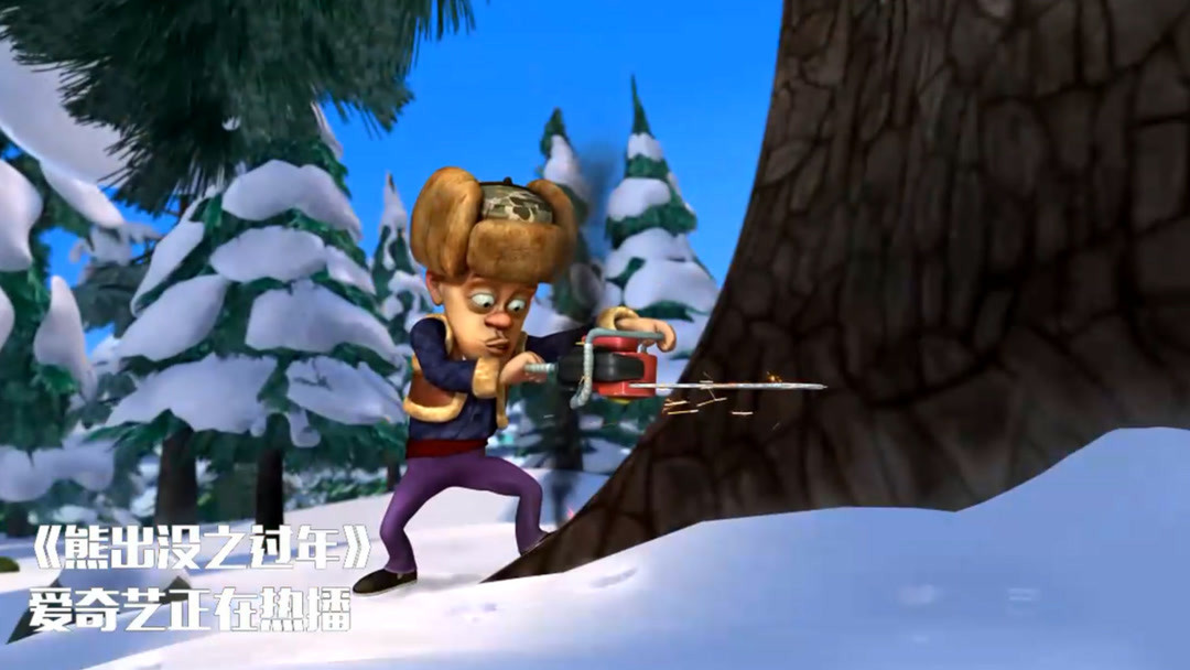 光头强拿起电锯,跑到森林去砍树,结果自己的脚被烧了