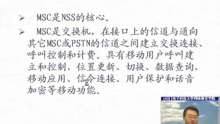 移动通信系统40讲24