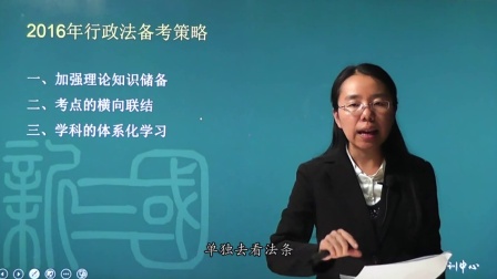 行政法 2015真题解析 第1讲 考点1至考点2