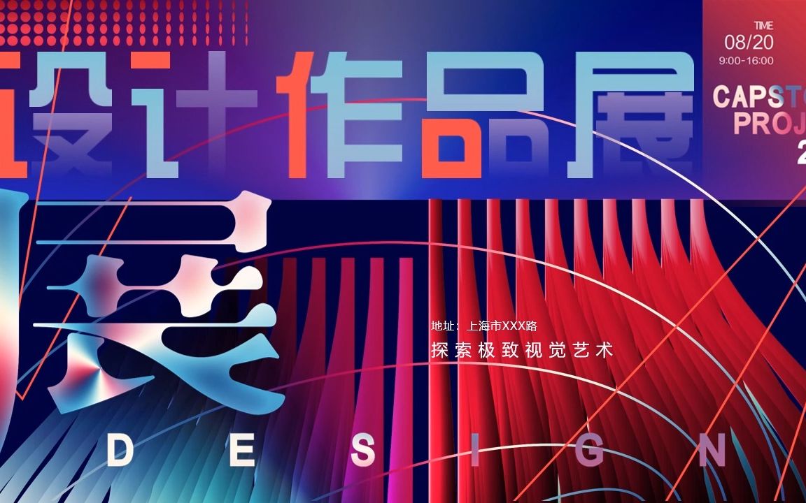 红蓝创意艺术设计作品展PPT通用模板