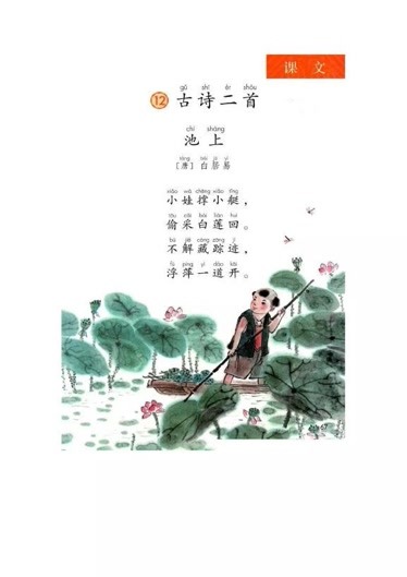 一年级下册 第12课 古诗两首